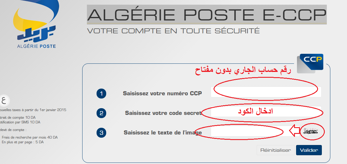 رابط موقع ALGÉRIE POSTE E-CCP - اخبار الساعة للتوظيف